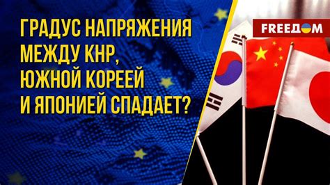 ️ ️ Китай Южная Корея и Япония налаживают отношения Комментарий эксперта Youtube