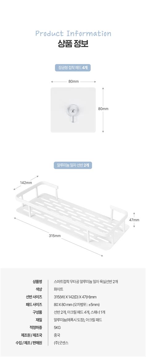 스파이더락 스마트접착 무타공 알루미늄 일자 욕실선반화이트 2p