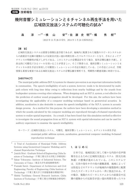 Pdf A Trial Of Auralization Of Municipal Public Address Systems Using Geometrical Computer