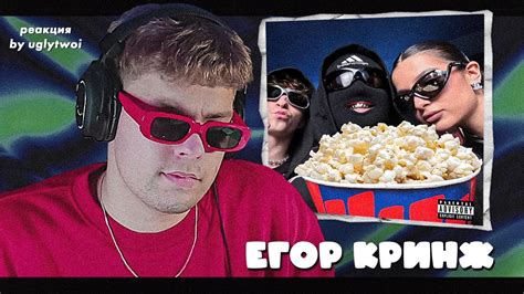 РЕАКЦИЯ на Егор Крид Tenderlybae Егорик — ПАЦАНСКИЙ Fonk By
