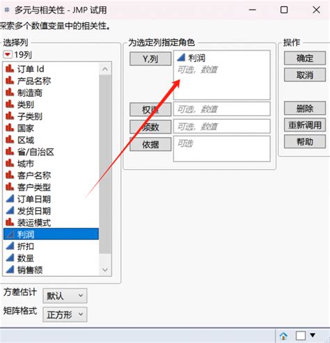Jmp怎么做相关性分析 Jmp相关性分析结果怎么看 Jmp中文网站