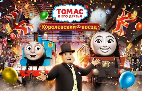 Томас и его друзья. Королевский поезд - смотреть онлайн на канале Карусель