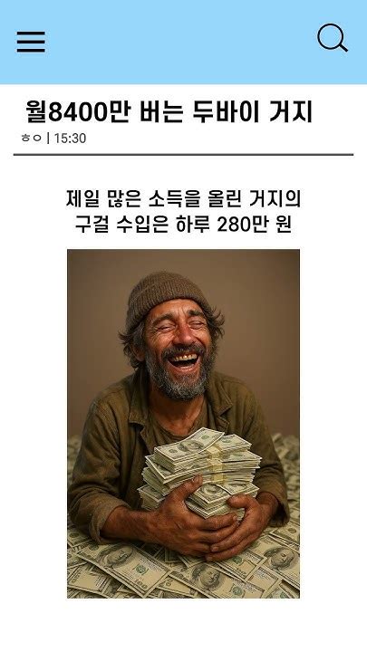 연봉10억 두바이거지가 돈버는 방법 Youtube