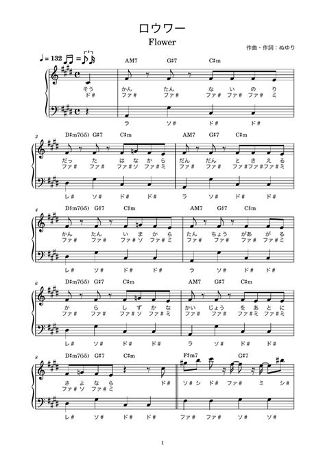 ぬゆり Feat Flower ロウワー かんたん 歌詞付き ドレミ付き 初心者 楽譜 By Pianotokyo
