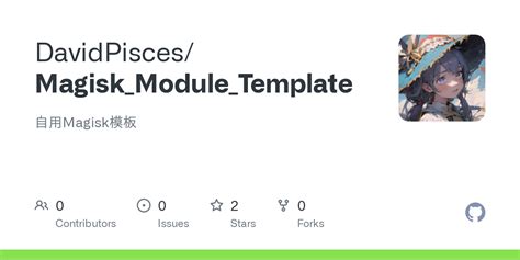 GitHub DavidPisces Magisk Module Template 自用Magisk模板