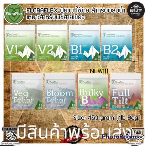 Ready Stock ของอยู่ไทย ส่งฟรี Floraflex Valued Set ปุ๋ยผงผสมน้ำเร่ง