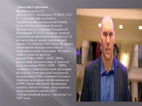 Никола́й Серге́евич Валуев презентация онлайн