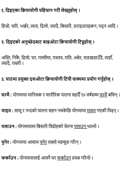 Yogmaya Exercise Summary Chapter 4 Class 11 Nepali Neb Notes Iswori Education