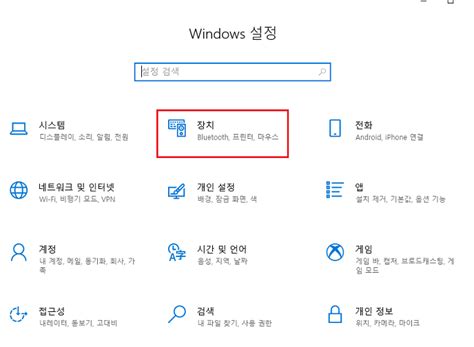 윈도우 10 블루투스 켜기 및 사라짐 해결 드라이버 다운 도라가이드