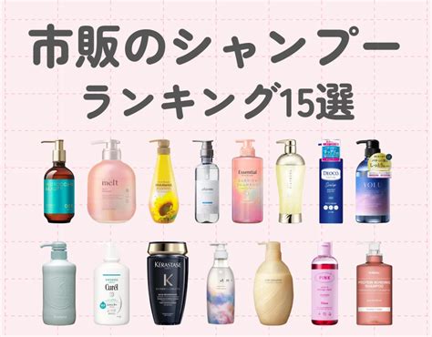 市販のシャンプーランキング15選｜口コミでも人気のシャンプーで手軽にヘアケア♪ Ease9 Magazine 理想の匂いに出会える