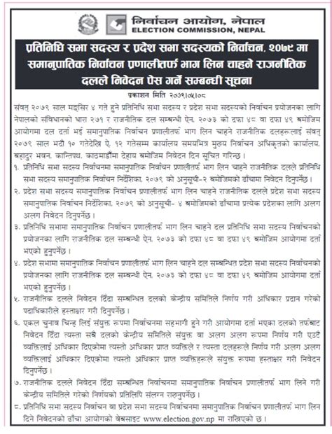 समानुपातिकतर्फ निवेदन आह्वान एकल चिन्ह लिएका दलले के गर्ने सेतोपाटी संवाददाता Setopati