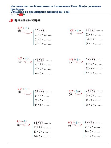 2 Одд Собирање На Двоцифрен и Едноцифрен Број Pdf