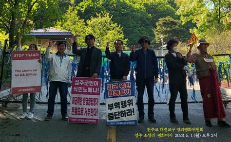 대전정평위 성주 소성리 평화미사 봉헌2351월