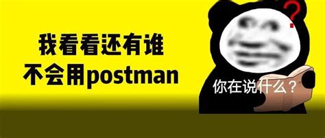 接口测试工具Postman的基本使用 教程 账号 Windows 接口测试工具Postman的基本使用 教程 账号 Windows