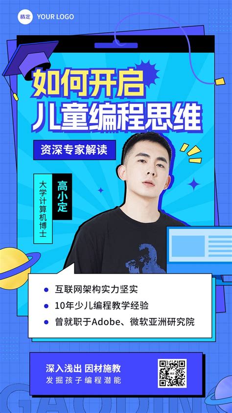 讲师介绍讲师个人形象包装时尚潮流风格手机海报 图片模板素材 稿定设计