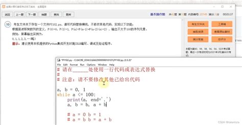 Python计算机二级基本操作题和简单应用题16打开文件夹下的程序文件“分段计程票价py”删除序号①、②、⑧并填写正确的 Csdn博客
