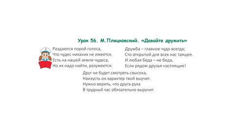 Русский язык 2 класс — Урок 56 М Пляцковский Давайте дружить Məktəbli