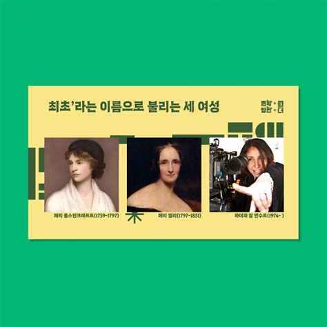 양성평등교육진흥원 성인지인문학특강 청년협동조합 몽땅