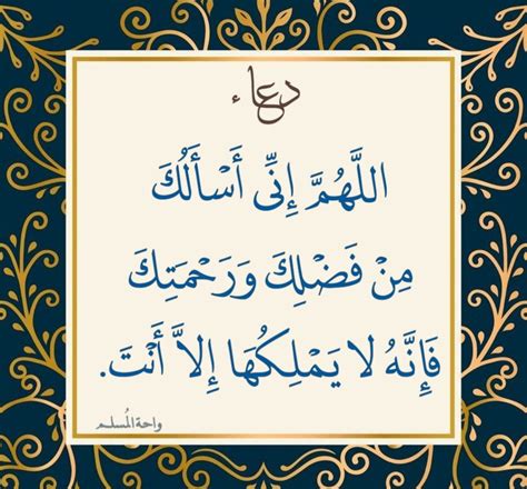 Pin By واحة المُسلم On دعاء ♥️ Borders And Frames Pray Borders