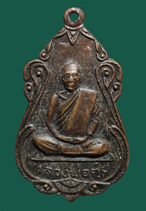 เหรียญหลวงพ่อตุ๋ย วัดอนงคารามฯ จ กรุงเทพฯ ปี 2521 Ennxo