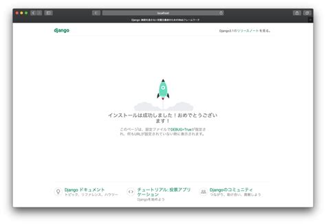 Dockerを使ってdjangoとpostgresql環境を構築 2
