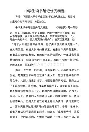中学生读书笔记优秀精选 蚂蚁文库