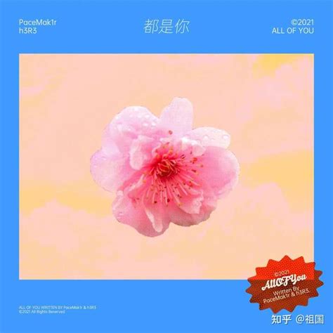 如何看待pgone新歌《都是你》？ 知乎