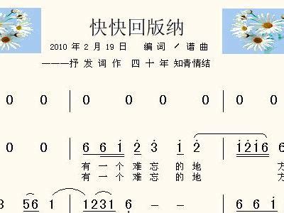 快快回版纳 宣哥 歌谱 简谱