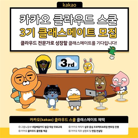 카카오클라우드 스쿨 3기 요즘것들