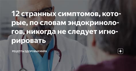 12 странных симптомов которые по словам эндокринологов никогда не