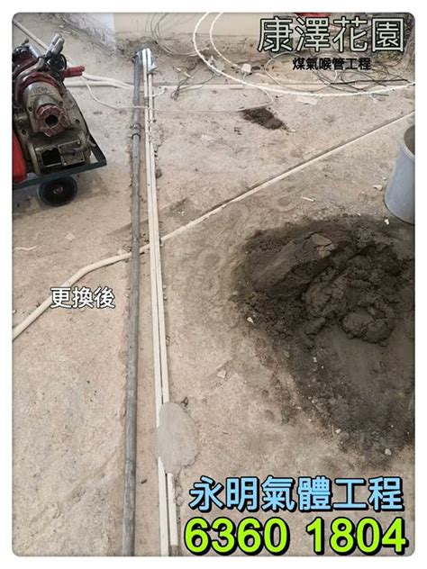 康澤花園 煤氣 喉管更換工程 永明氣體工程有限公司 ☎️查詢熱線 6360 1804 機電工程處認可承辨商 持有合資格牌照 專業師傅團隊 信心
