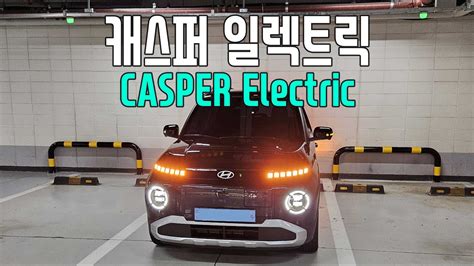 현대 캐스퍼 일렉트릭 캐스퍼 전기차 Hyundai Casper Electric Youtube