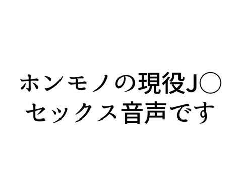 【実演sex】現役j 配信者とリスナーがガチセックス いちごのひみつ Dlsite 同人 R18