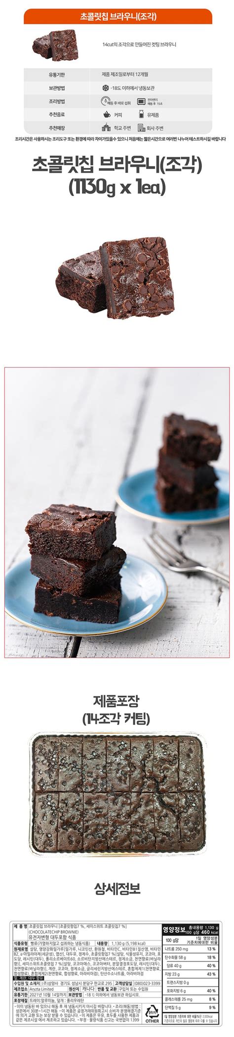 초콜릿칩 브라우니조각 디보트 코리아 코케비즈