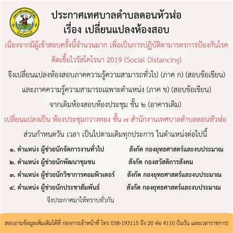 📌ประกาศเทศบาลตำบลดอนหัวฬ่อ เรื่อง เทศบาลตำบลดอนหัวฬ่อ