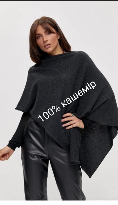 Кашеміровий пончо — ціна 450 грн у каталозі Пончо Купити жіночі речі за доступною ціною на Шафі