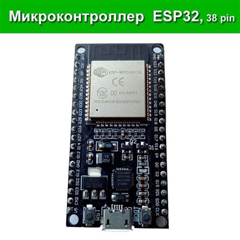 Контроллер Esp32 Esp Wroom 32 38pin купить с доставкой по выгодным ценам в интернет магазине