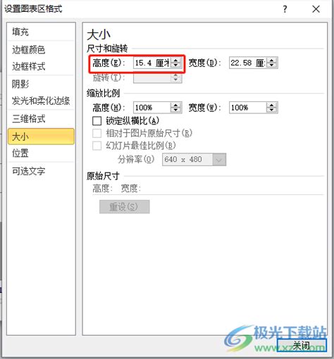 Ppt怎么调整柱形图高度？ Ppt调整柱形图高度的方法 极光下载站