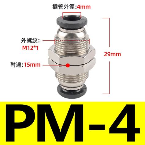草屯現貨🔥氣動快速接頭白色 氣動接頭pm隔板快插接頭 Pm468101216氣管快速接頭隔板直通 氣動接頭氣管 蝦皮購物