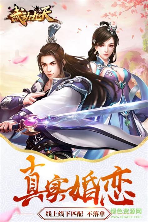 武动九天送坐骑手游9377图片预览绿色资源网