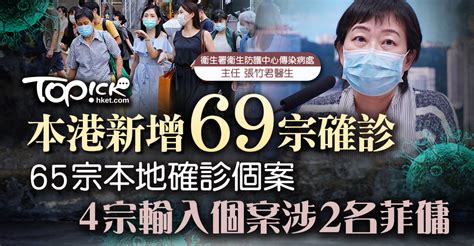 【新冠肺炎】本港今新增69宗確診個案 再多2名印傭染疫