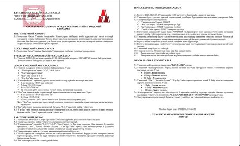 УЛААНХУАРАН САЛБАРЫН Офицер Монголын Оюун Ухааны Академи