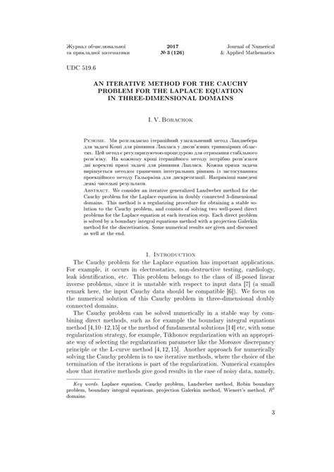 Pdf An Iterative Method For The Cauchy Problem For The Laplace Equation In Three Dimensional