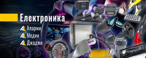 Електроника