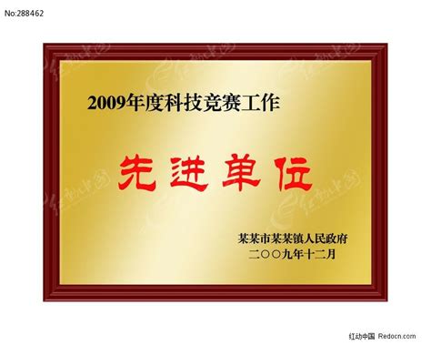 先进单位铜牌PSD模板下载图片下载 红动中国