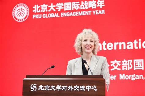 德国外交部国务秘书兼国际气候政策特别代表詹妮弗·摩根访问北京大学并发表演讲