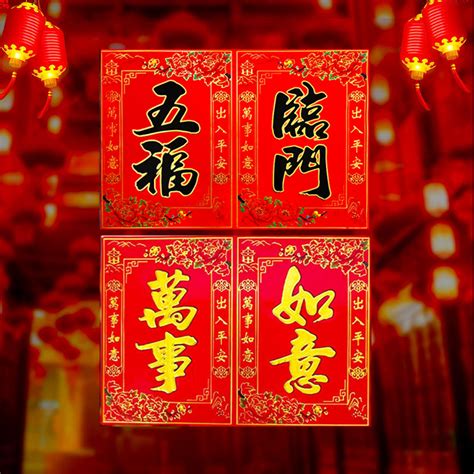 新年福建四字四言门诗门页门芯对联窗户门叶大门门贴春节装饰品 虎窝淘