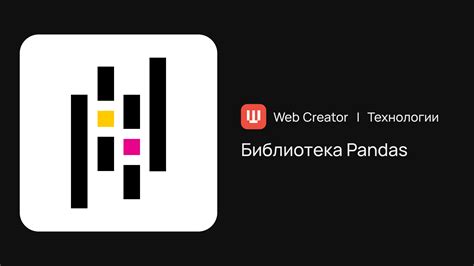 Pandas — Python библиотека для обработки и анализа данных Технологии
