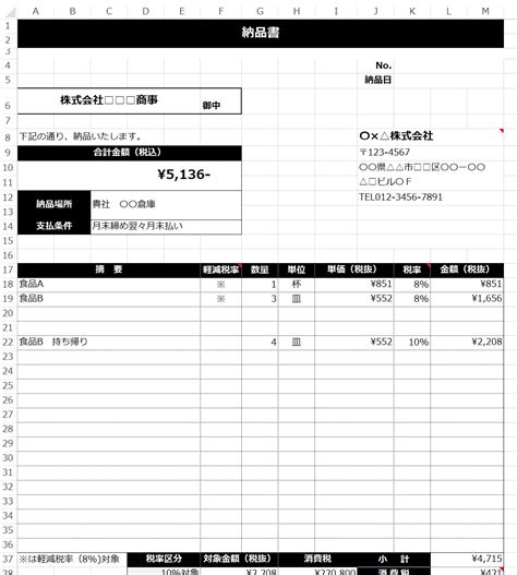 納品書（excel）無料テンプレート「02327」はシンプルなビジネスフォーマット！｜