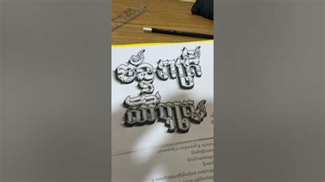 អក្សរឆ្លាក់ខ្មែរ🇰🇭 ️ Art Khmerart Drawing Calligraphy Tutorial Artist Draw Design Youtube